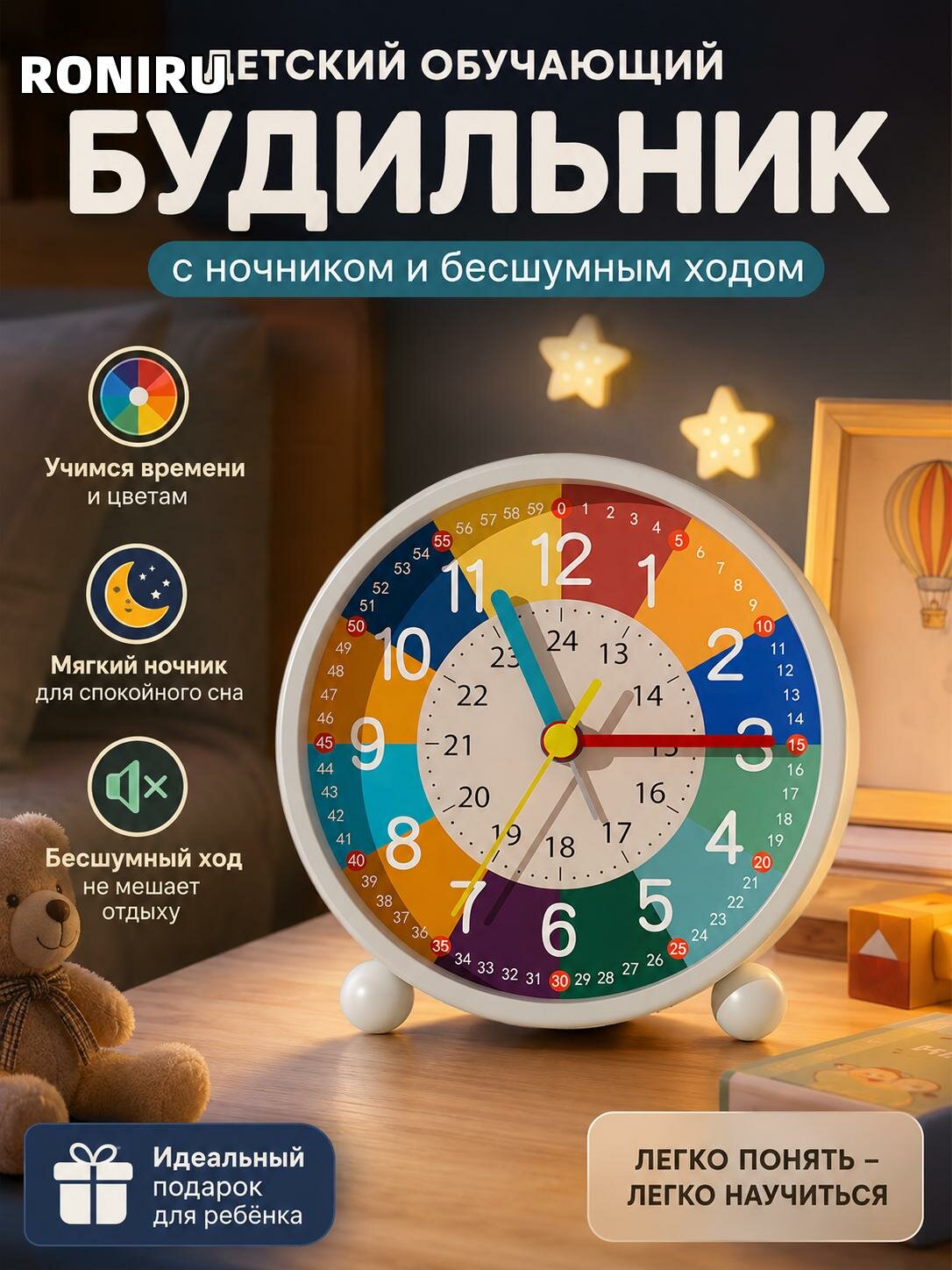 Детский обучающий будильник с ночником и бесшумным ходом, аналоговые часы для обучения времени и цветам, подарок