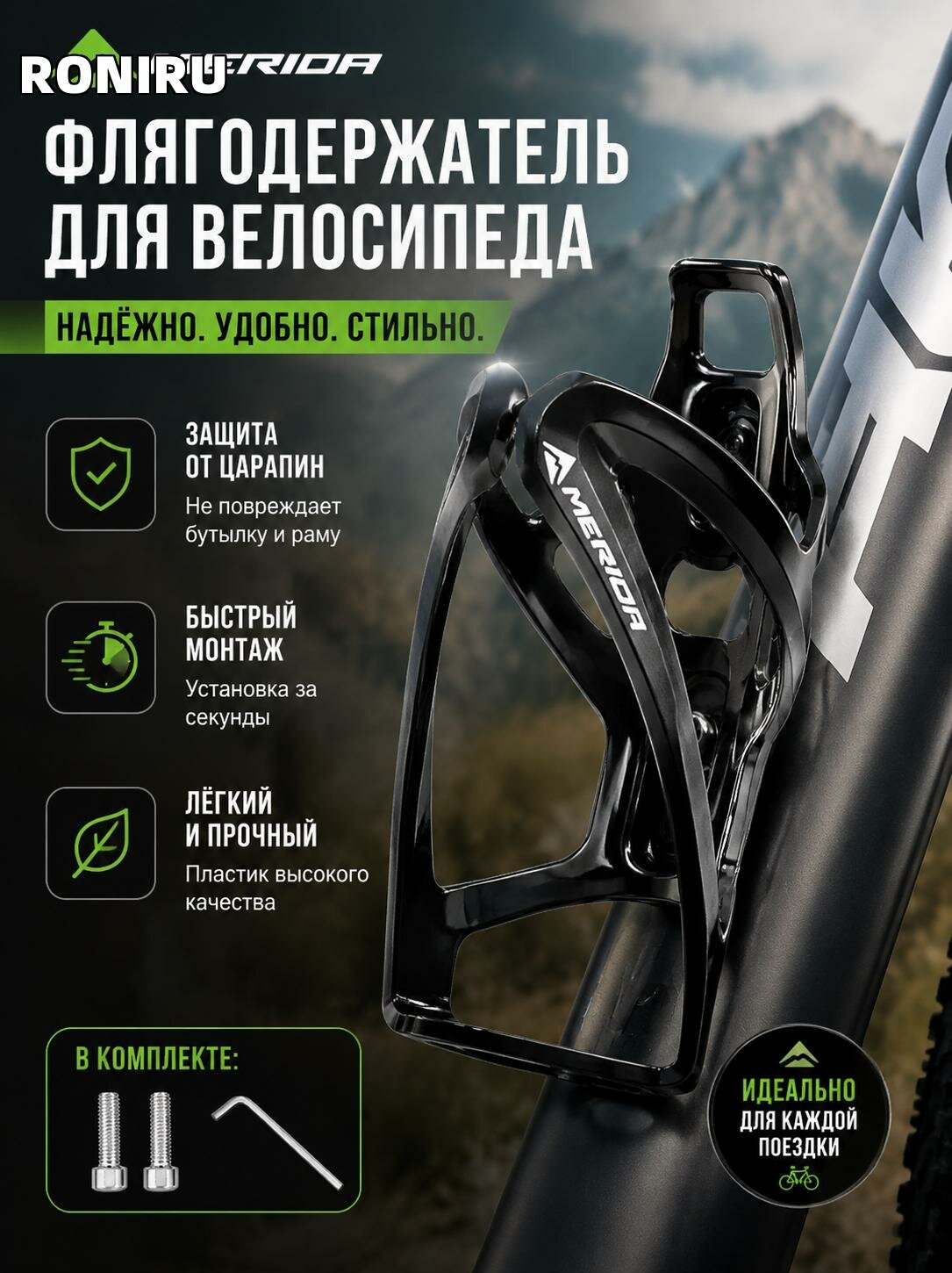 Чёрный пластиковый держатель для велосипедной бутылки — флягодержатель с защитой от царапин и быстрым монтажом