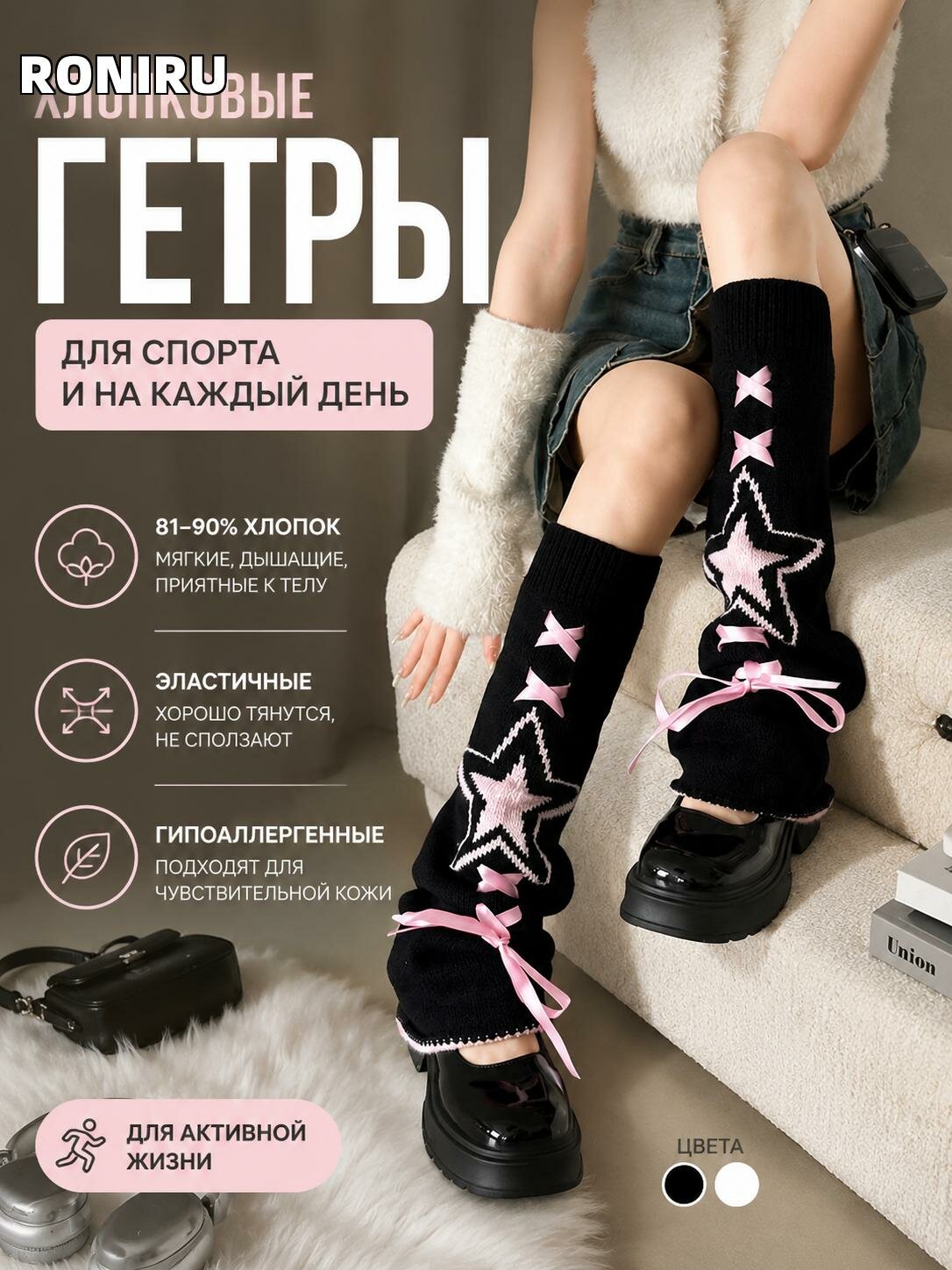 Гетры