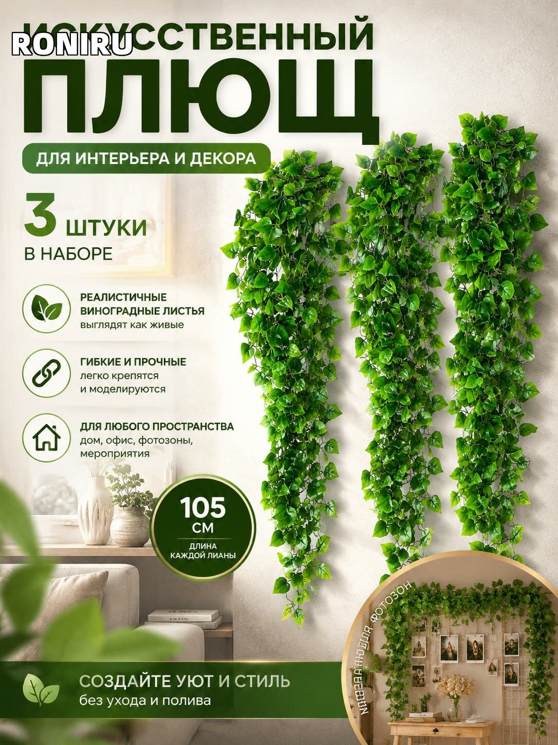 Искусственный плющ 3 шт. 105 см для декора интерьера — виноградные листья, украшение дома и офиса, фотозоны для стен
