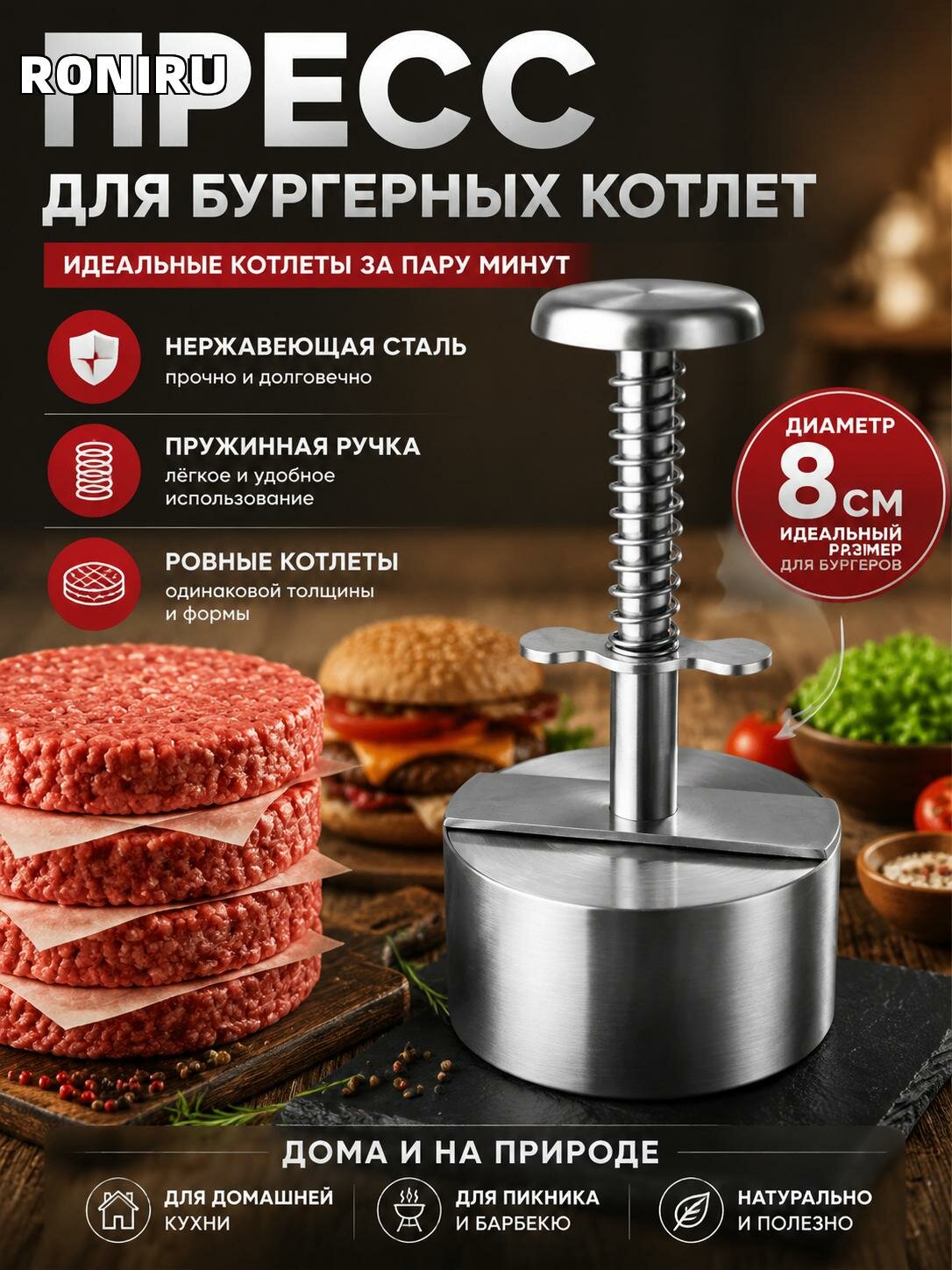 Пресс для бургерных котлет из нержавеющей стали ручной с пружинной ручкой для ровных котлет дома и на природе!