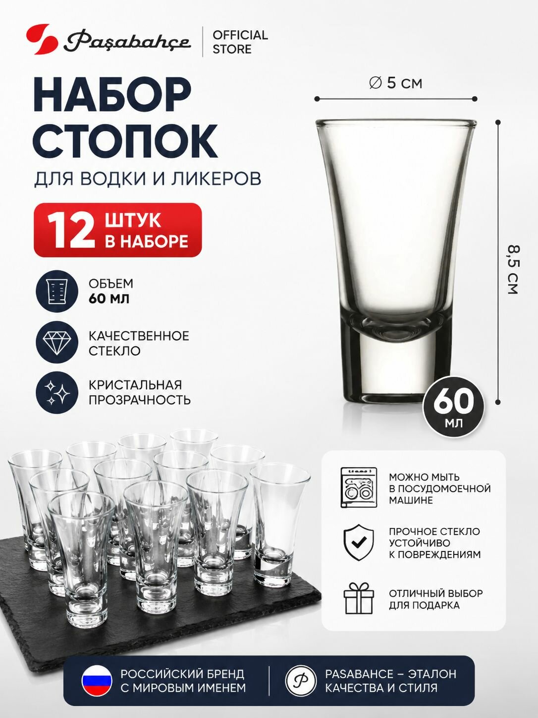 Набор стопок 12 шт. 60 мл. Pasabahce Boston