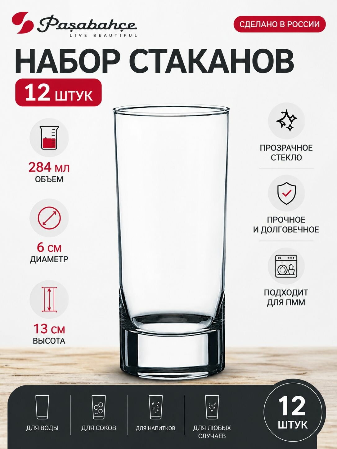 Стаканы стеклянные набор подарочный 12 шт 284 мл Side, диаетр 6 см