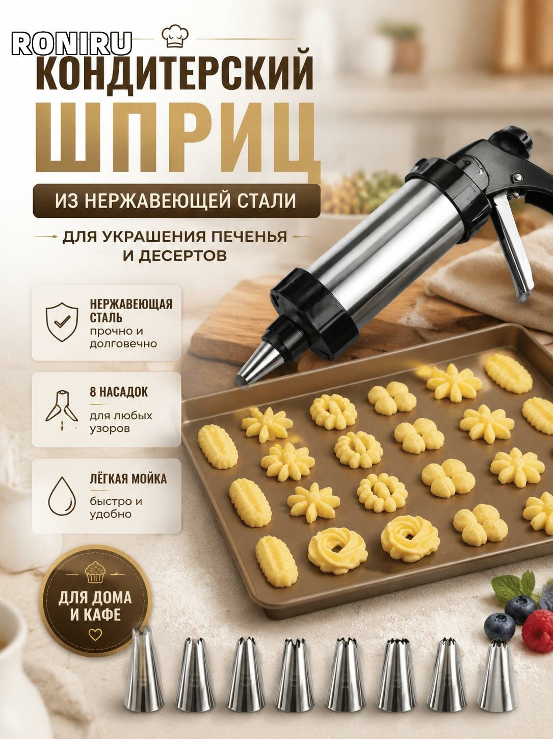 Кондитерский шприц из нержавеющей стали для украшения печенья и десертов с насадками — для дома и кафе, простая мойка