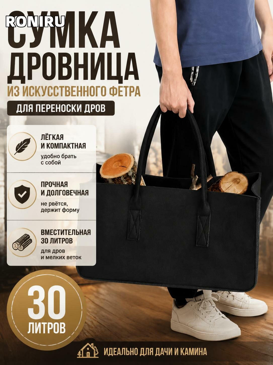 Сумка-дровница из искусственного фетра для переноски дров, лёгкая и компактная, вместимость 30 л — для дачи и камина