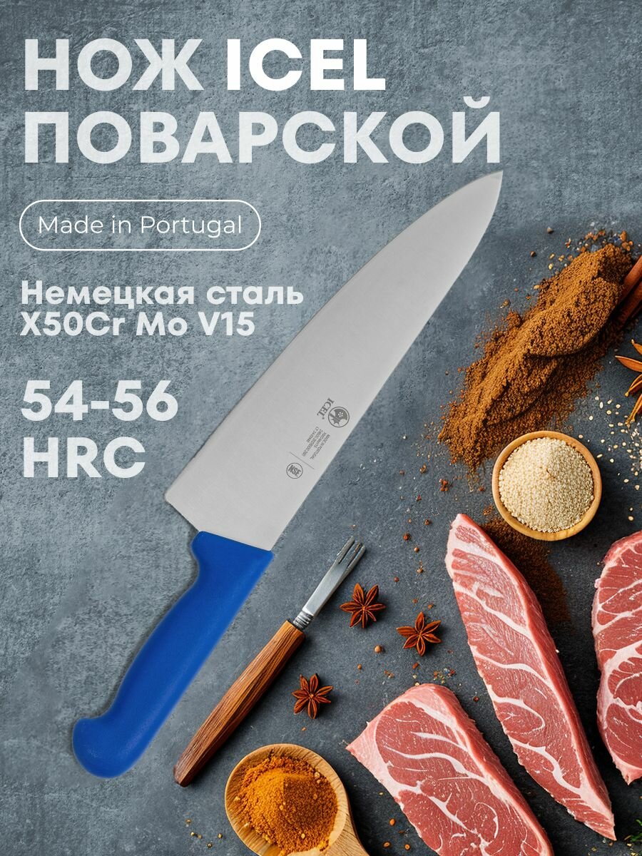 Нож поварской 260/400 мм. Шеф синий PRACTICA ICEL