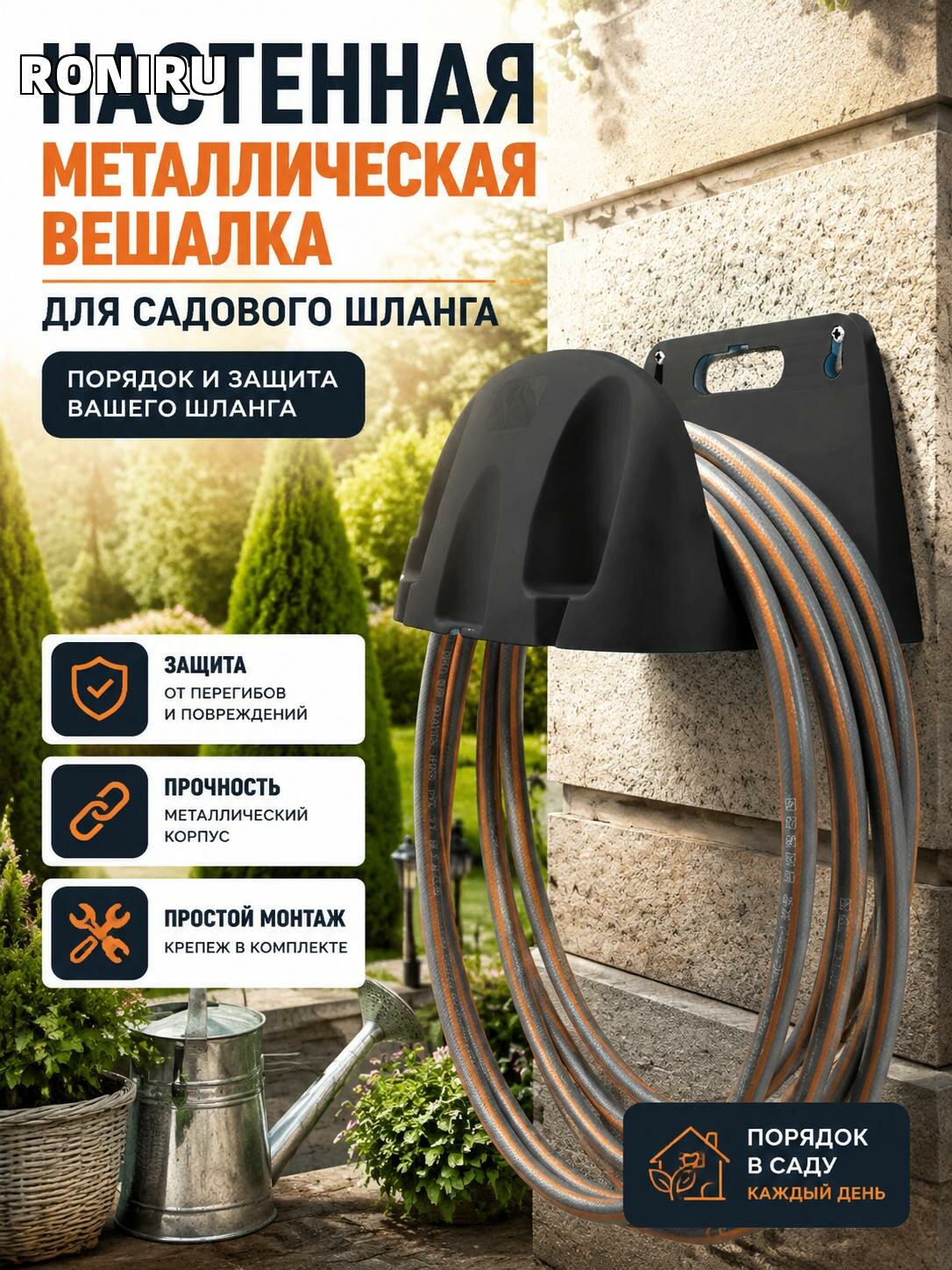 Настенная металлическая вешалка для садового шланга — компактное хранение, защита от перегибов, с крепежом в саду