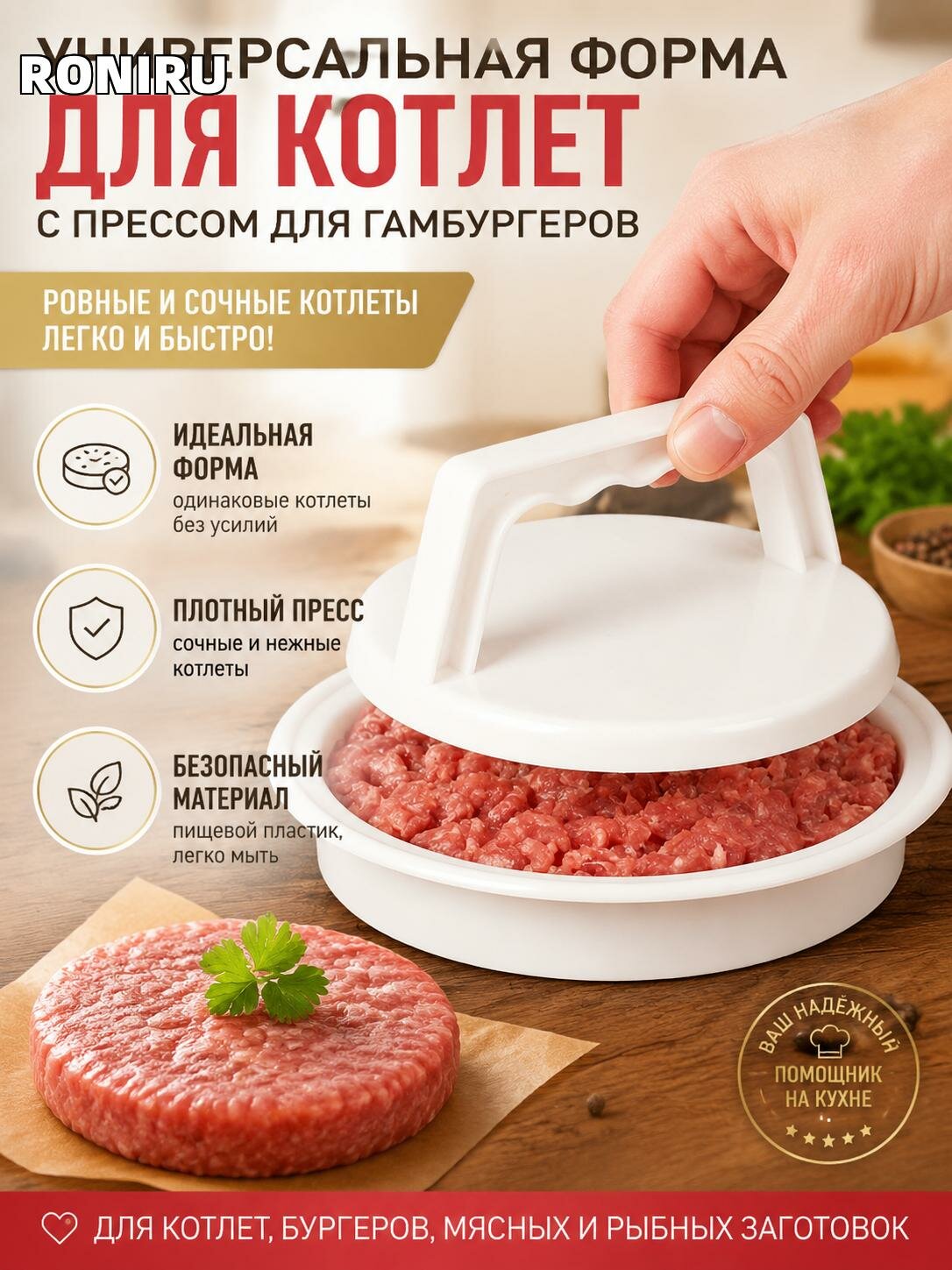 Универсальная форма для котлет с прессом для гамбургеров — удобный помощник на кухне для ровных и сочных котлет