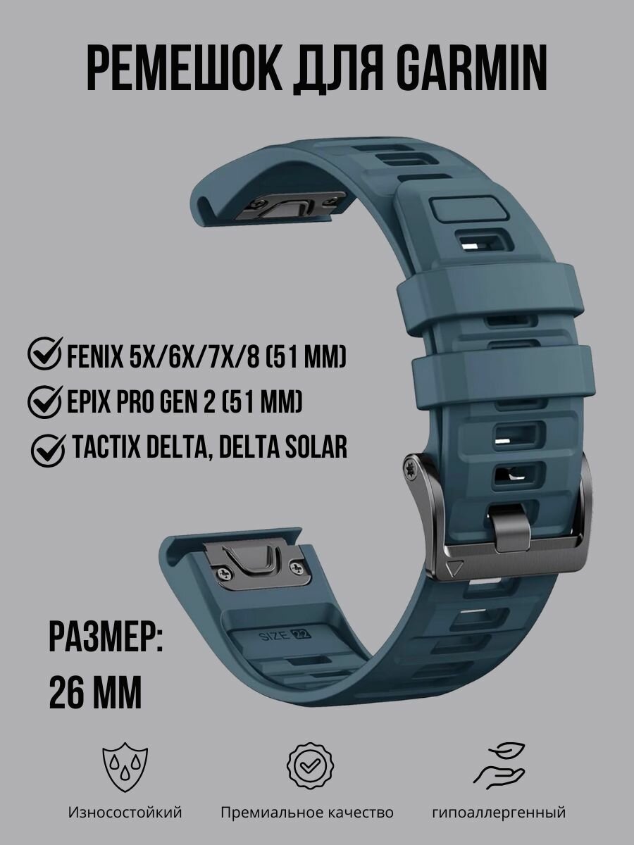 Силиконовый ремешок для Garmin Fenix 5X,6X,7X,8(51 мм) 26 мм синий