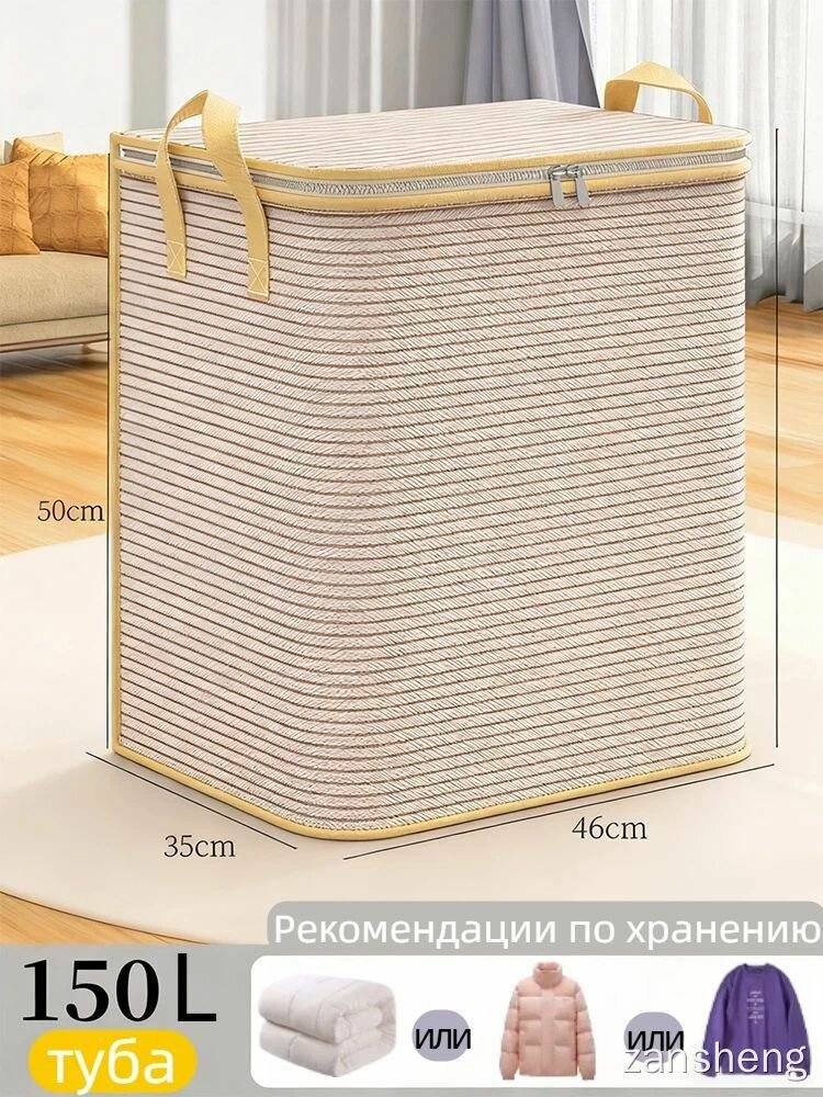 Корзина для белья Prima, 150л, 35x46x50см, полосатая, желтая молния и ручки, для дома, организатор