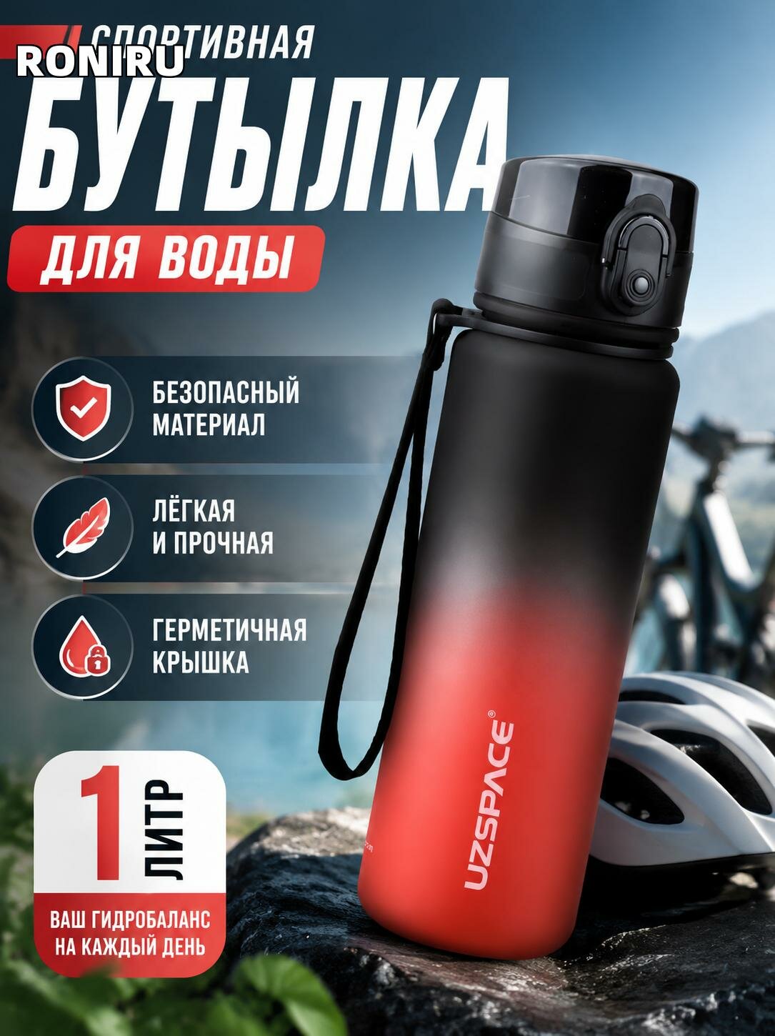 Спортивная бутылка для воды 1 литр, фитнес-бутылка с откидной крышкой и ремешком для велосипеда и смузи, черно-белая