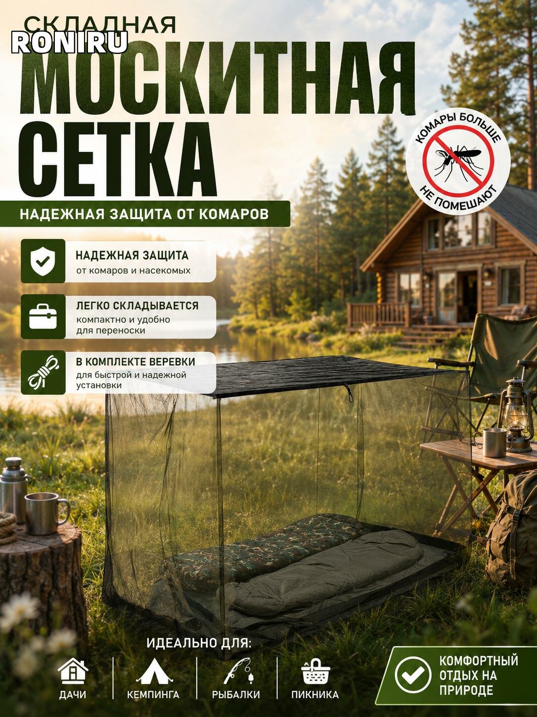 Складная москитная сетка с пологом и веревками — защита от комаров для дачи, кемпинга, рыбалки и пикника на природе