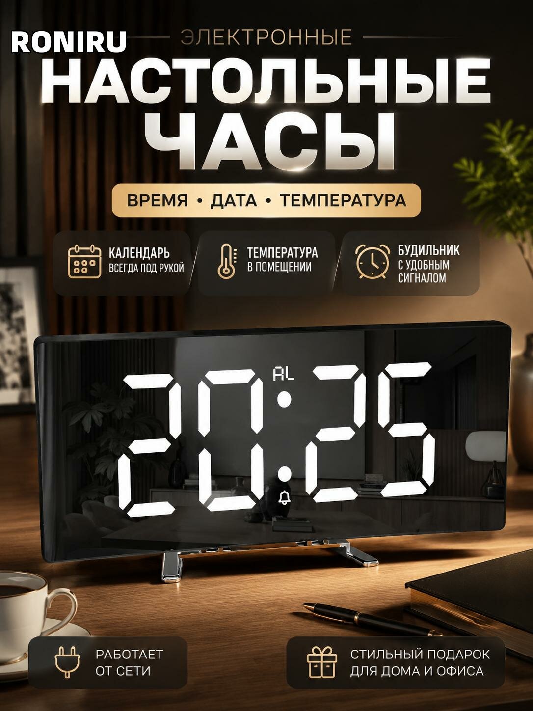 Электронные настольные часы с датой и временем, крупный дисплей, работа от сети — стильный подарок для дома и офиса