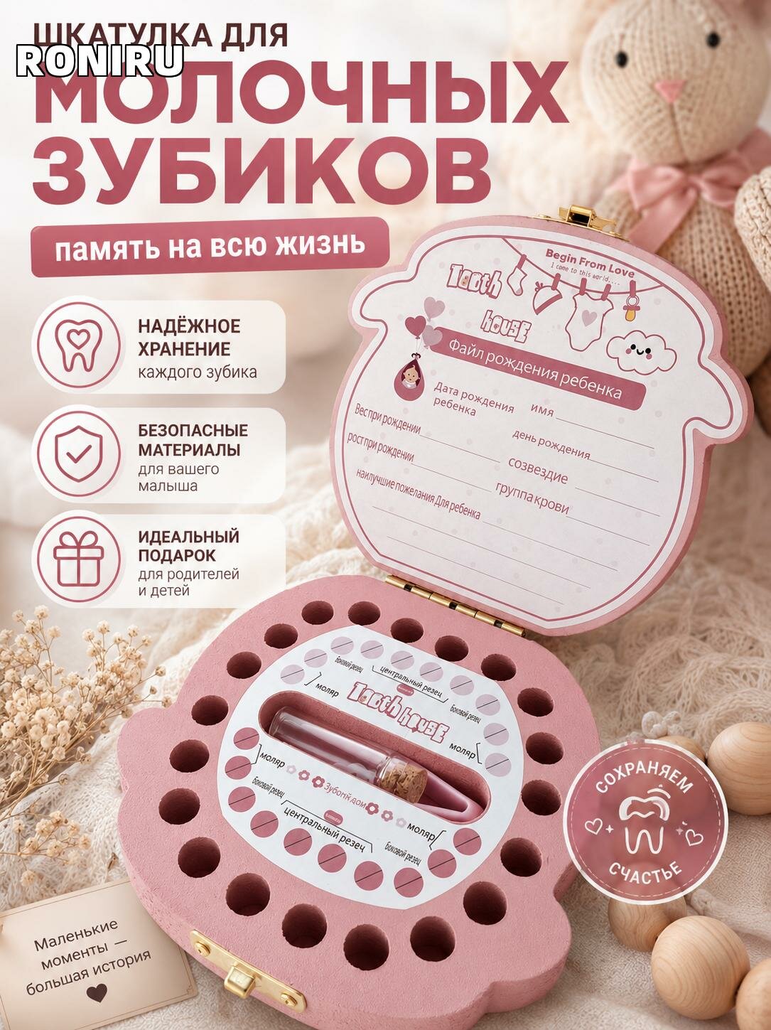 Шкатулка для молочных зубов ребенка — стильная и компактная для хранения памятных зубиков и семейных реликвий