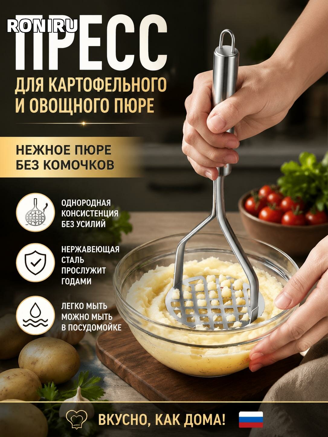 Пресс для картофельного и овощного пюре — удобный кухонный инструмент для нежного однородного пюре без комочков