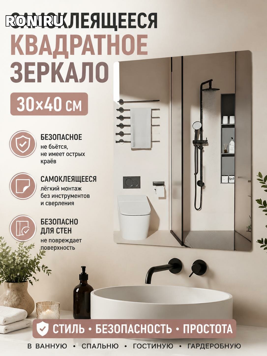 Самоклеящееся квадратное зеркало 30х40 см небьющееся безопасное для стен в ванную спальню гостиную гардеробную