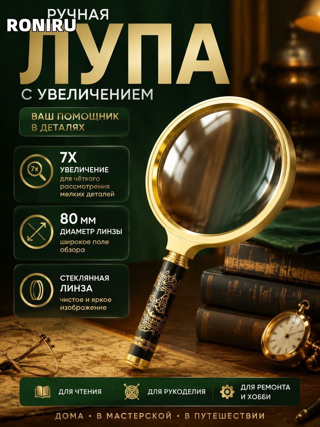 Лупа с увеличением для чтения, рукоделия и мелкого ремонта — компактная удобная помощница для дома, мастерской и поездок