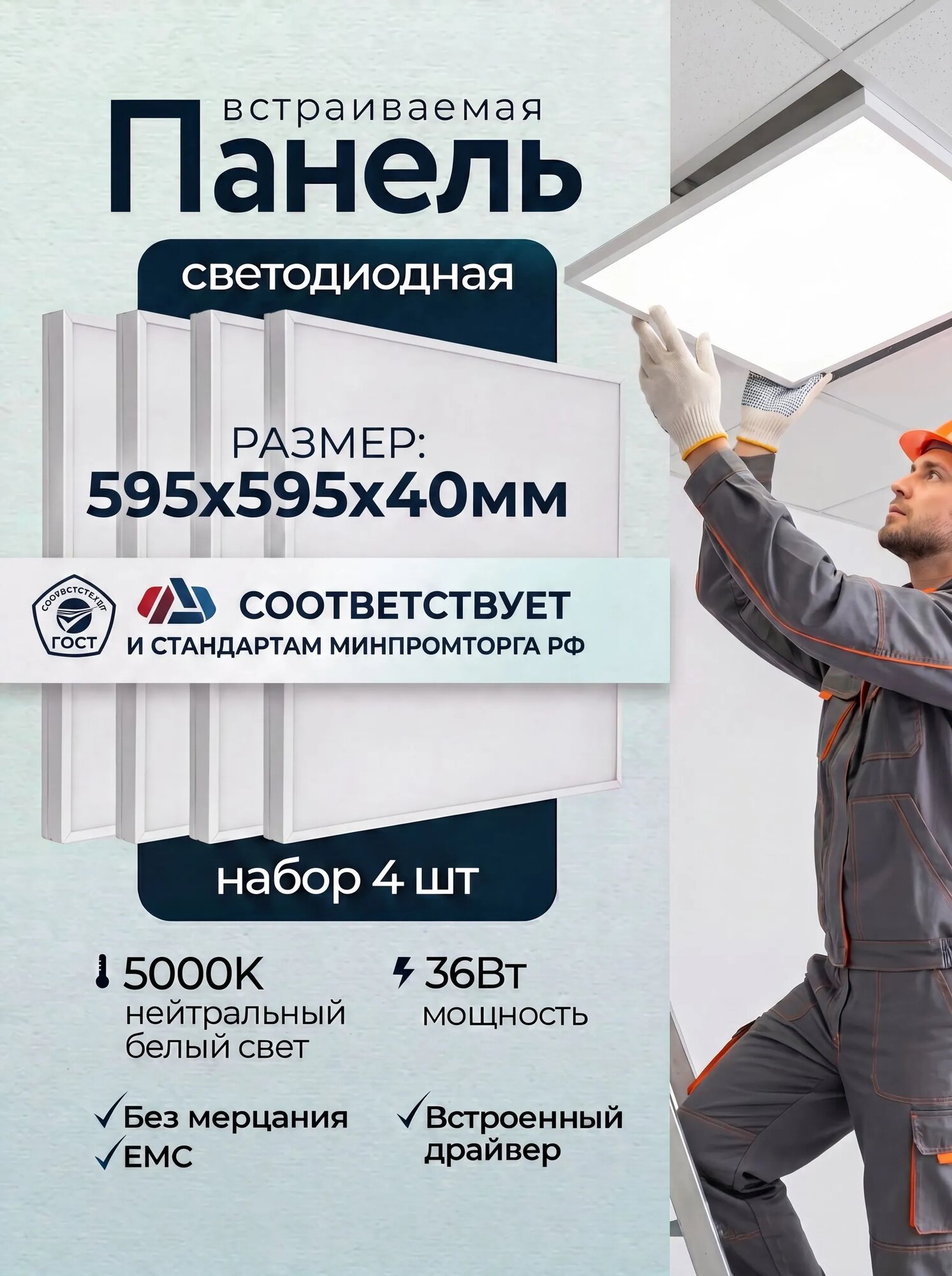 Светильник потолочный светодиодный 4шт, панели светодиодные Армстронг, встраиваемая панель для подвесных потолков 5000К