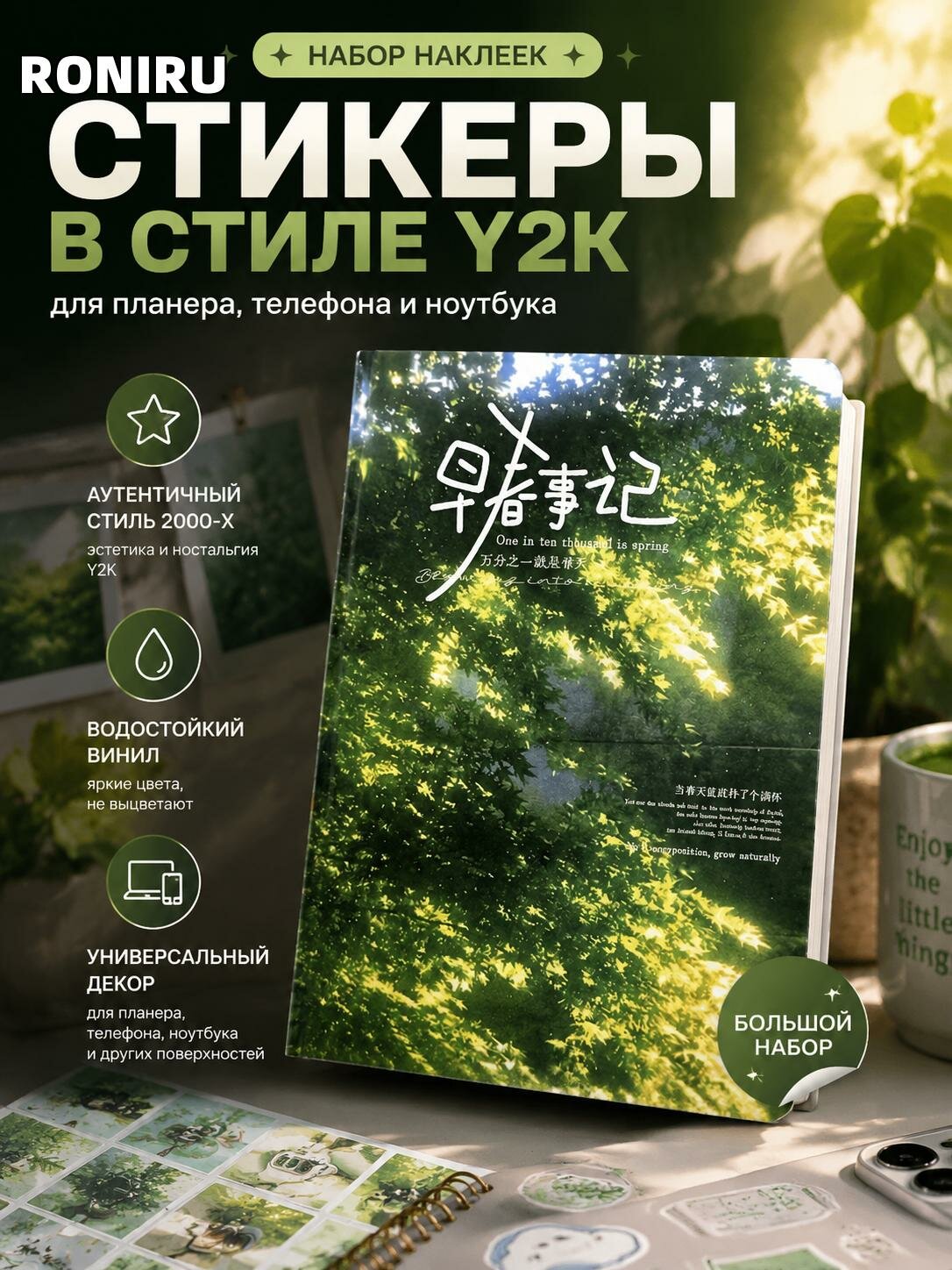 Книга наклеек Y2K — стикеры в стиле 2000-х для декора планера, телефона и ноутбука, подростковый виниловый набор