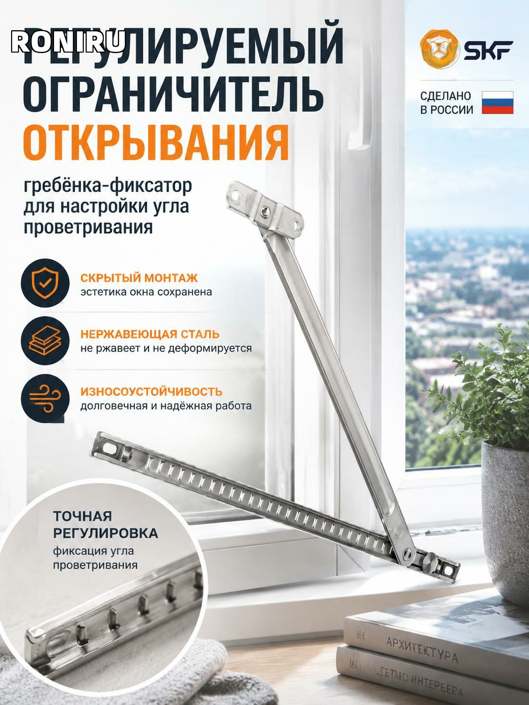 Регулируемый ограничитель открытия алюминиевых окон и дверей — гребёнка-фиксатор для настройки угла проветривания
