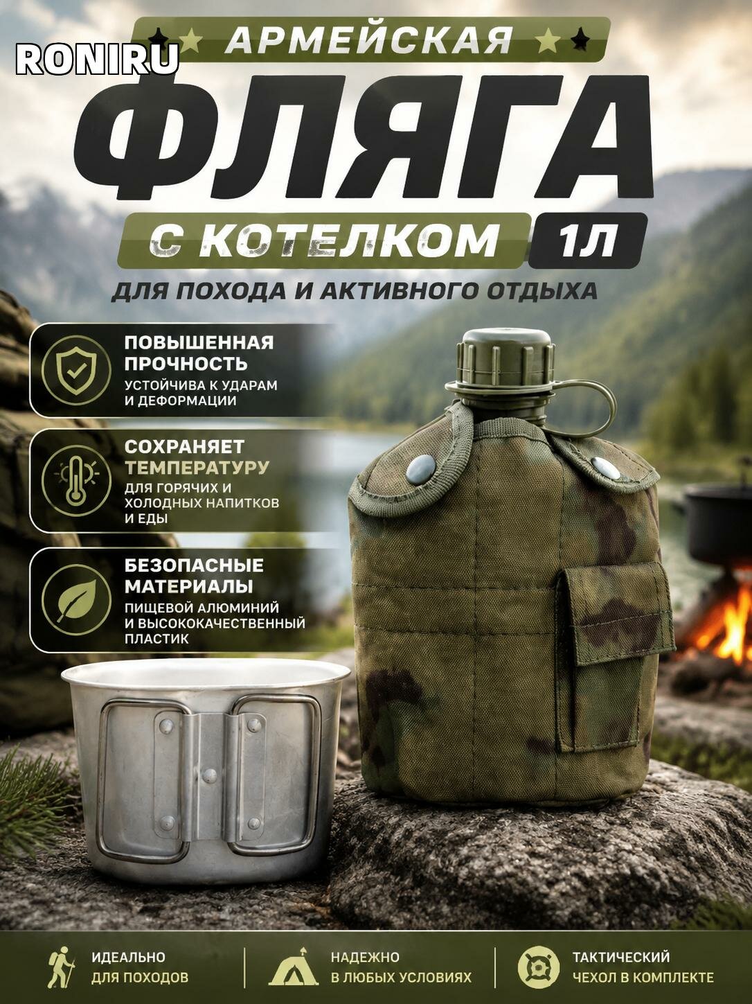 Армейская фляга с котелком 1 л для похода и активного отдыха, тактическая фляга-термос для воды и еды в чехле.