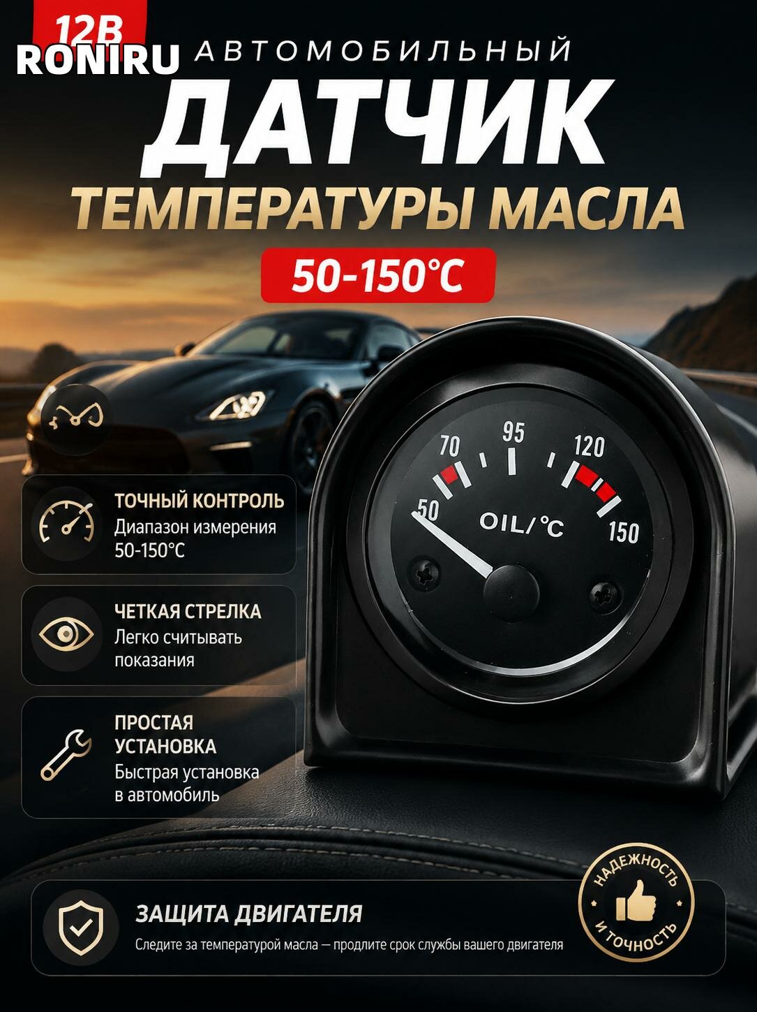 Автомобильный датчик температуры масла 50-150°C 12В — с четкой стрелкой и шкалой, простая установка для автомобиля