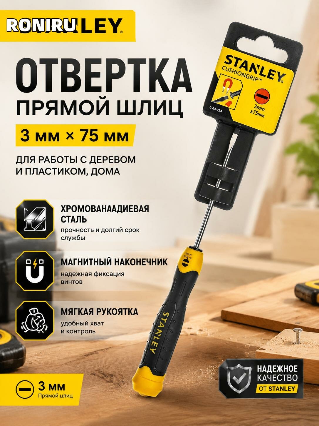 Отвертка прямой шлиц 3 мм с мягкой рукояткой и хромованадиевым стержнем — для работы с деревом и пластиком, дома