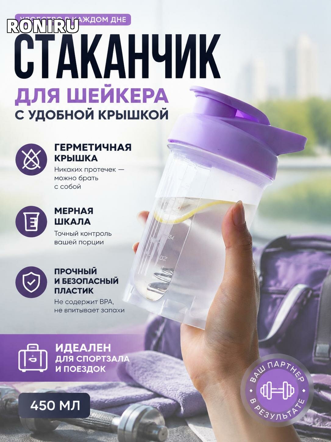 Стаканчик для шейкера с удобной крышкой — мини контейнер для протеина и добавок, идеален для спортзала и поездок