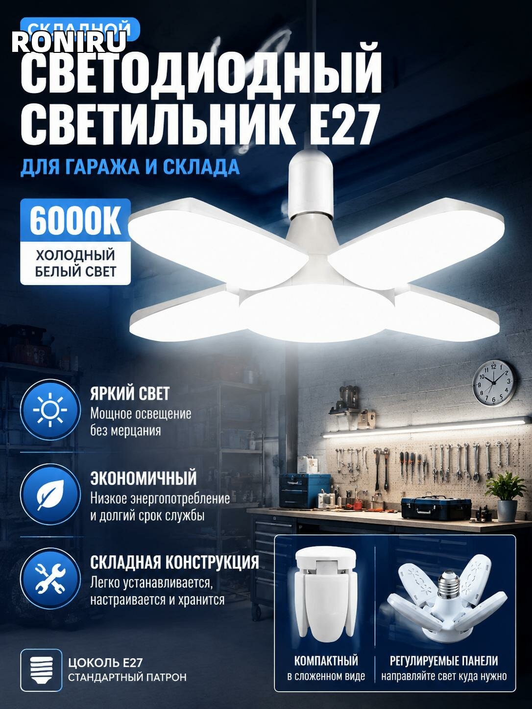 Складной светодиодный светильник E27 для гаража и склада, холодный белый свет, экономичное освещение мастерской