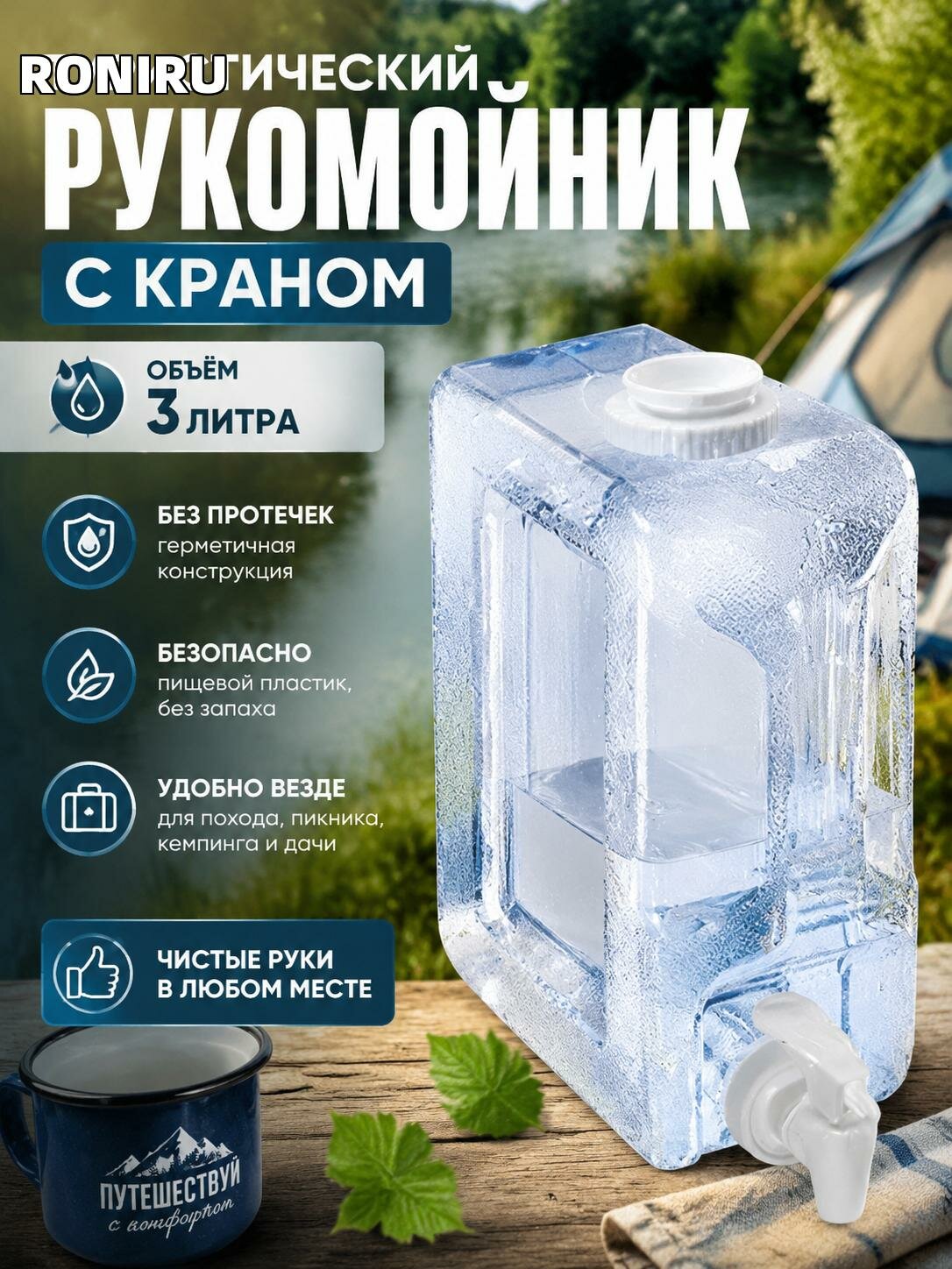 Туристический рукомойник 3 литра с краном — переносная канистра для похода, кемпинга, пикника и дачи без протечек