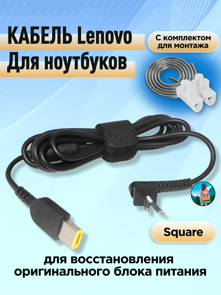 Кабель питания для ноутбуков Lenovo Square Mouth HP с комплектом монтажа, ремонтный шнур, вилка постоянного тока для зарядки