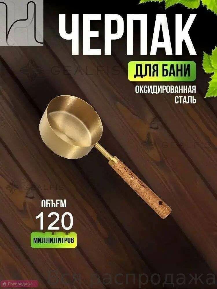 Бондарное изделие для бани 1.25 л