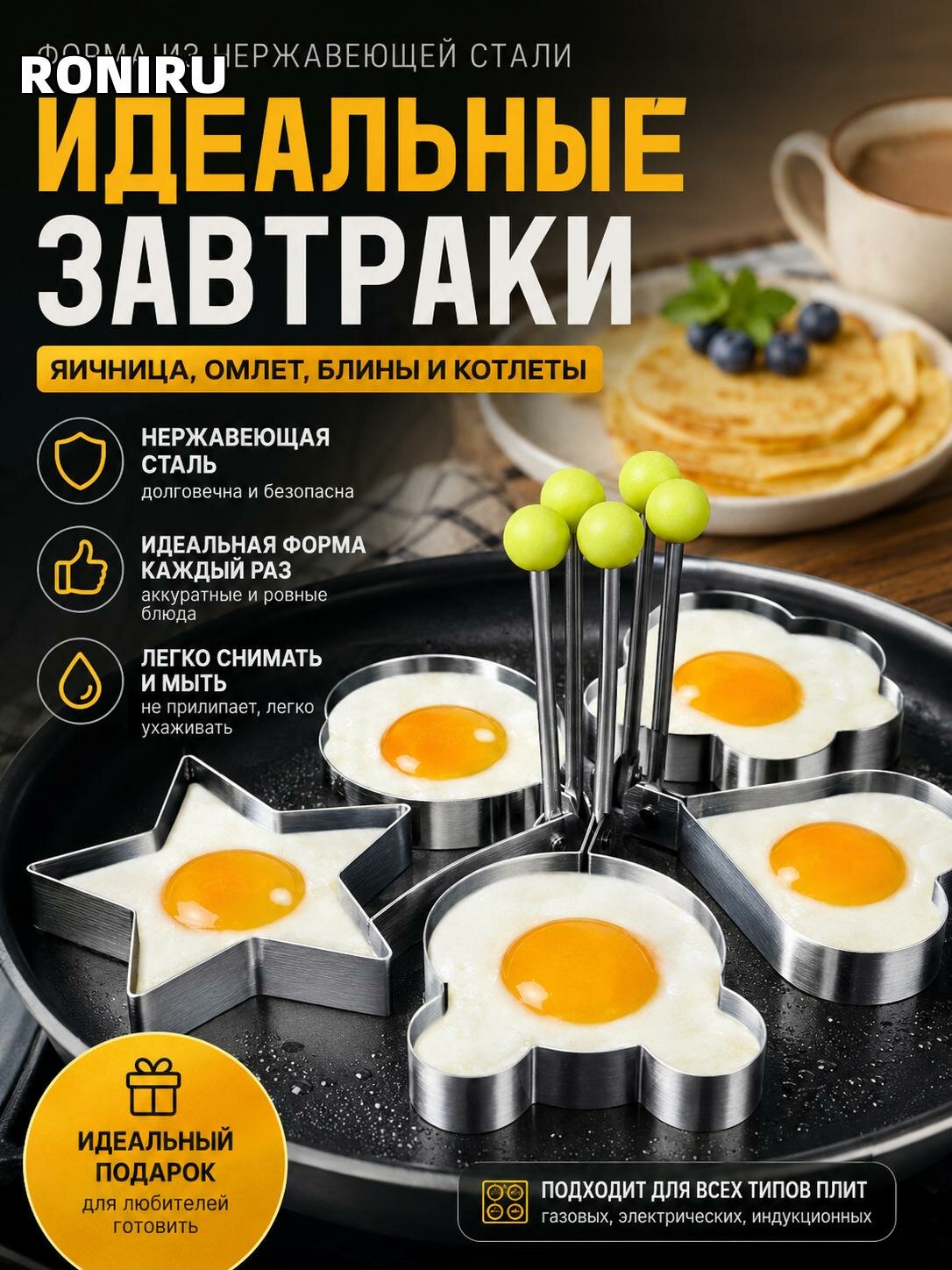 Форма для яичницы и омлета из нержавеющей стали — универсальная форма для идеальных завтраков, блинов и котлет