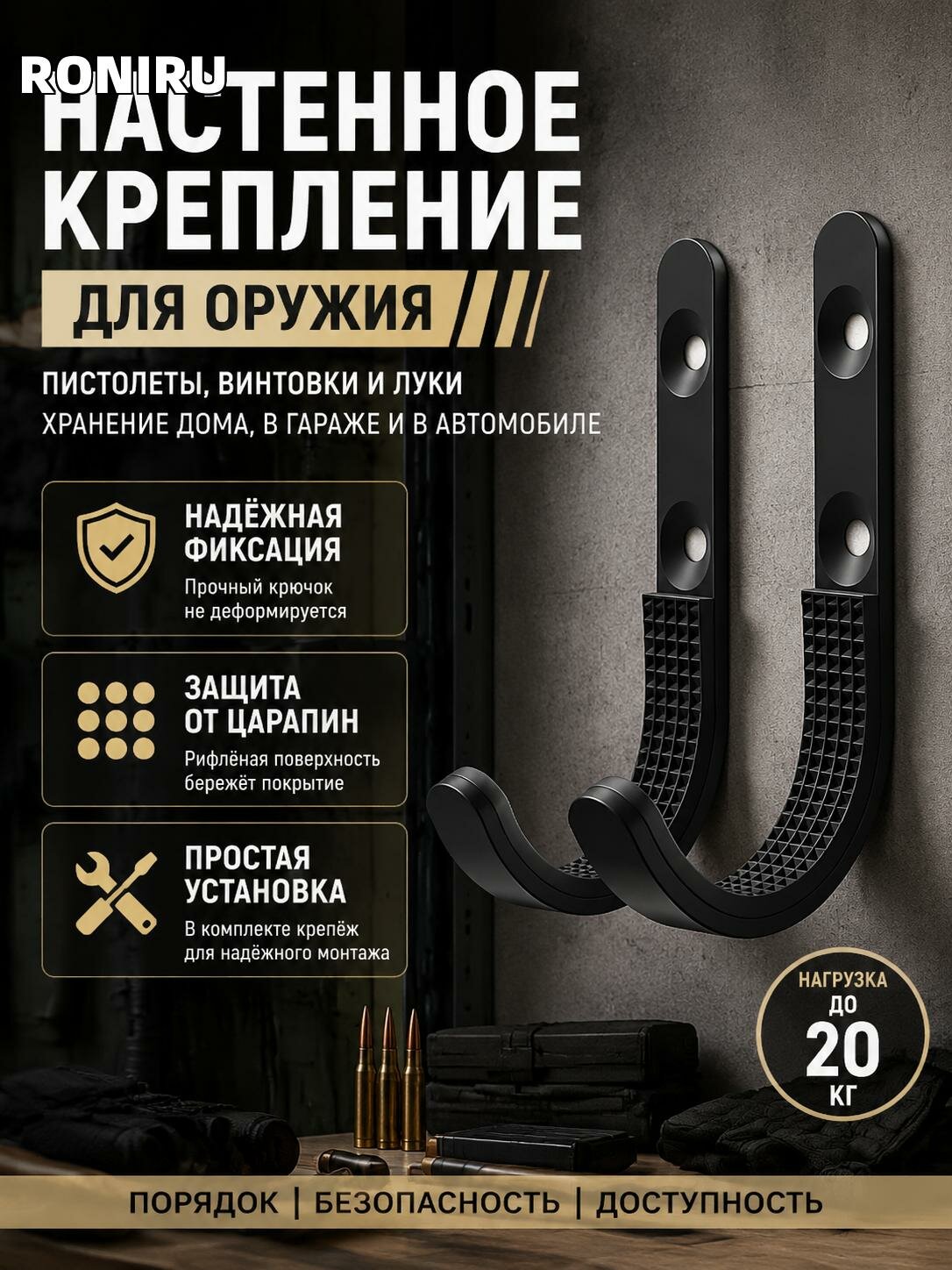 Настенное крепление для оружия, держатель пистолетов, винтовок и луков - хранение дома и в гараже и в автомобиле