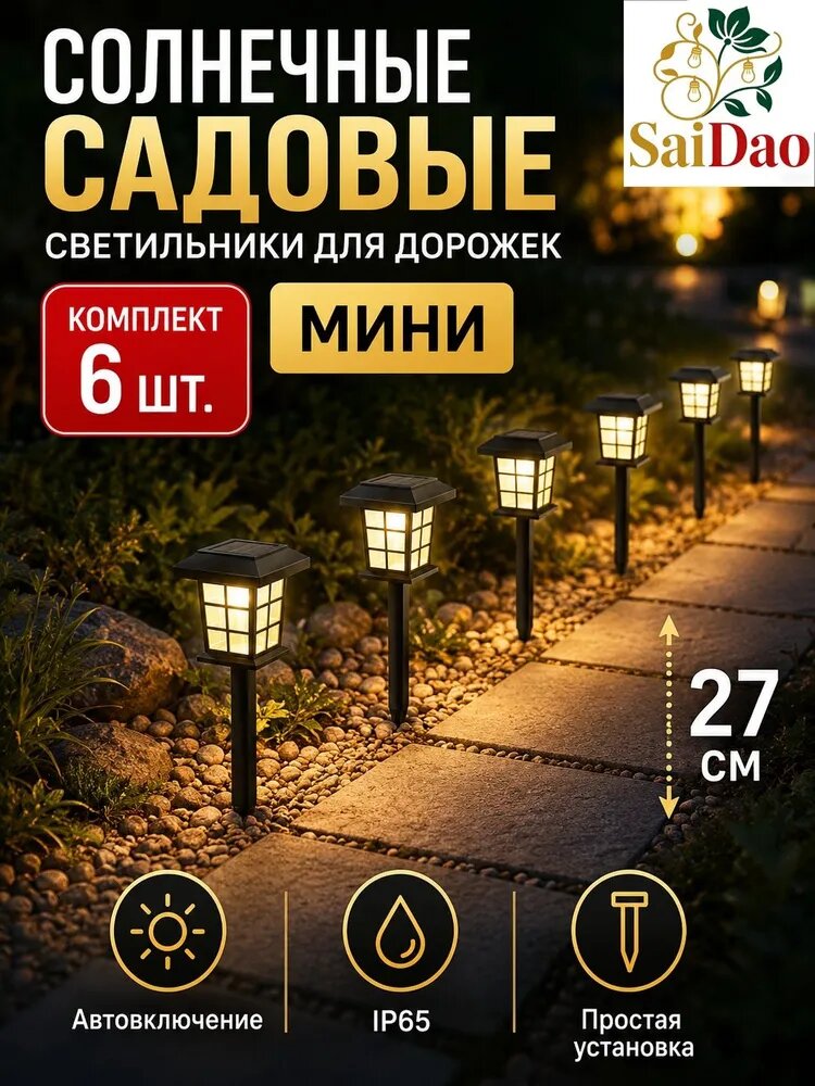 Уличный светильник, 1.2W, количество ламп:6шт