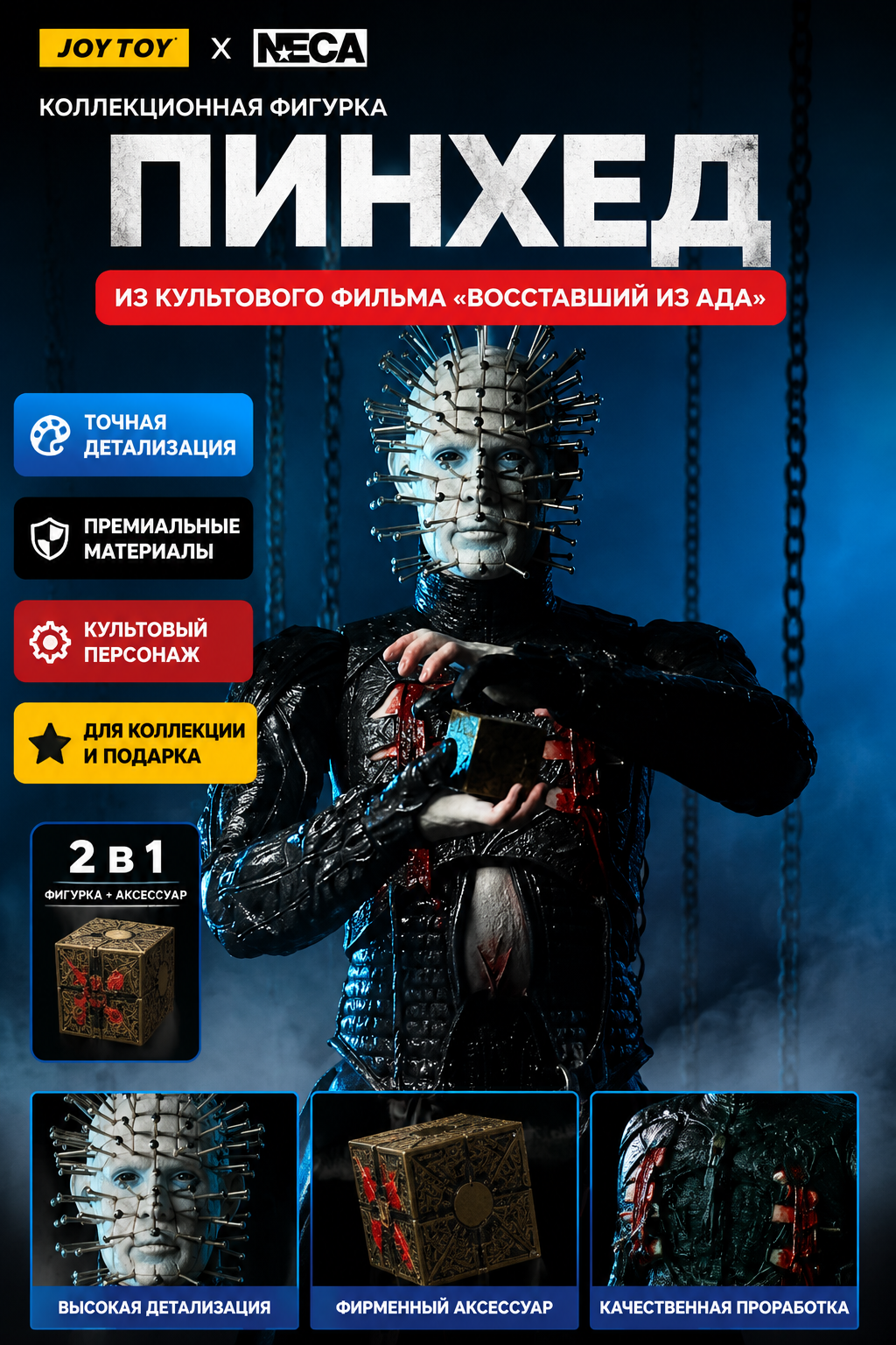 Фигура Pinhead JOYTOY NECA 1:4 с колючими шипами из фильма The Hellraiser для коллекционеров и подарков