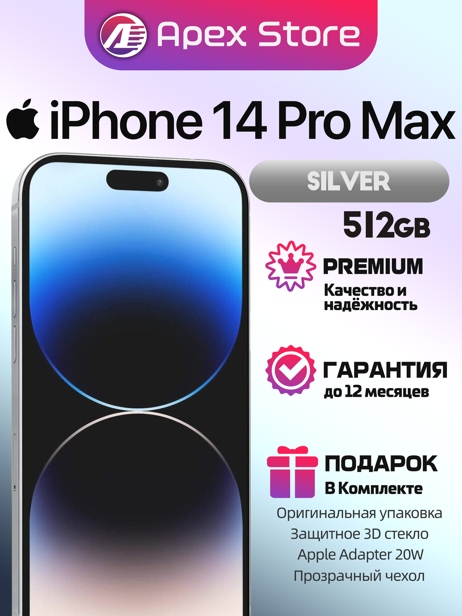 Смартфон iPhone 14 Pro Max, 512 ГБ, белый, поддержка Nano SIM
