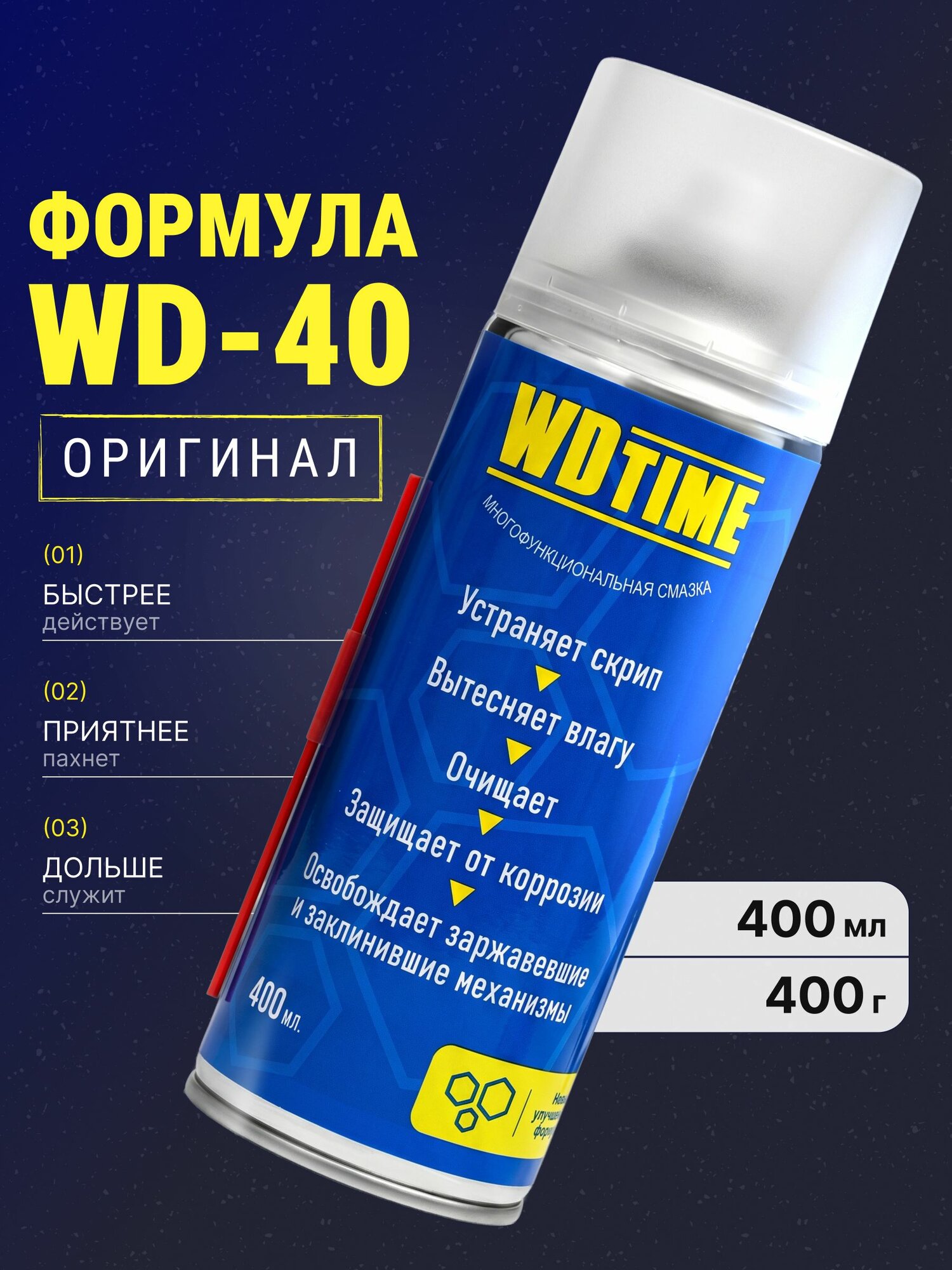 WD-40 универсальная проникающая смазка аэрозоль 400 мл жидкий ключ