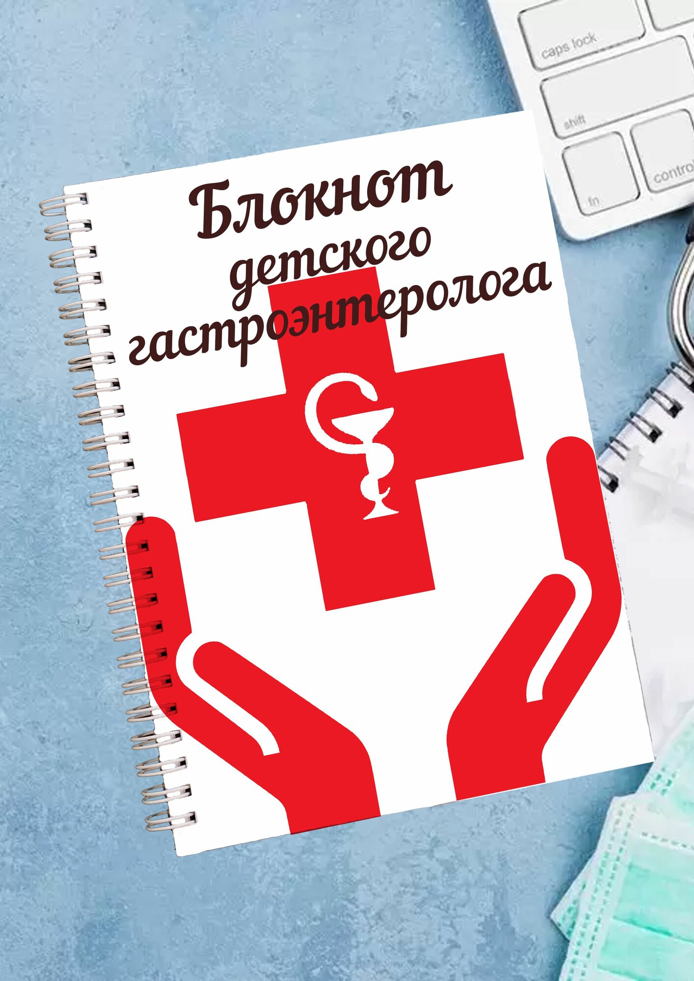 Блокнот врача детского гастроэнтеролога