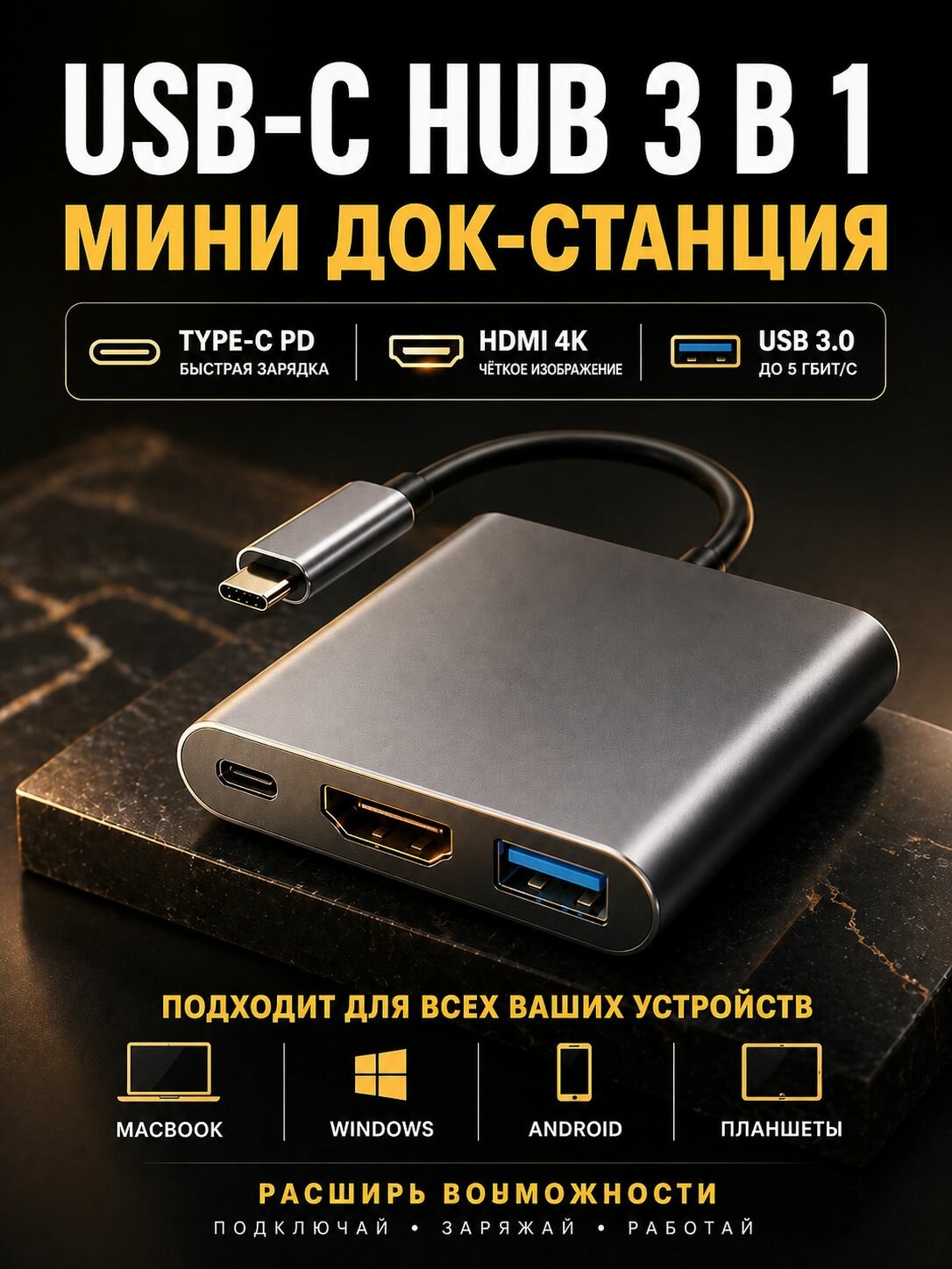 USB HUB для MacBook 3 USB 3.0 Type-C HDMI, разветвитель и концентратор для ноутбука