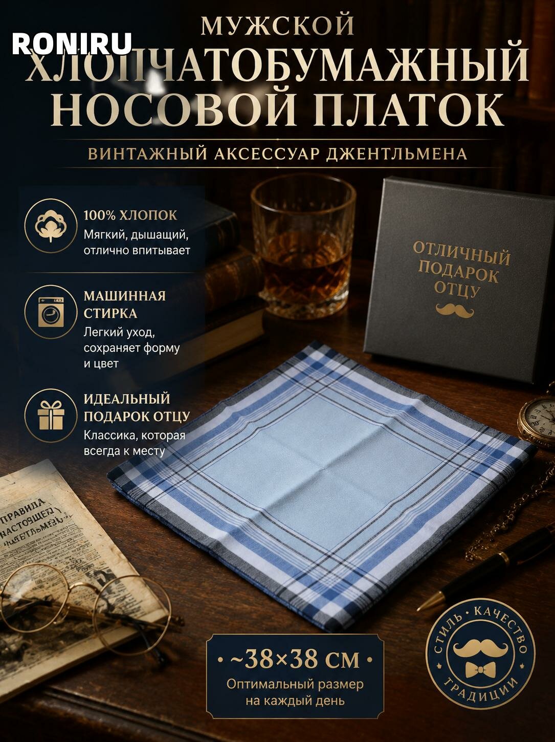 Носовой платок