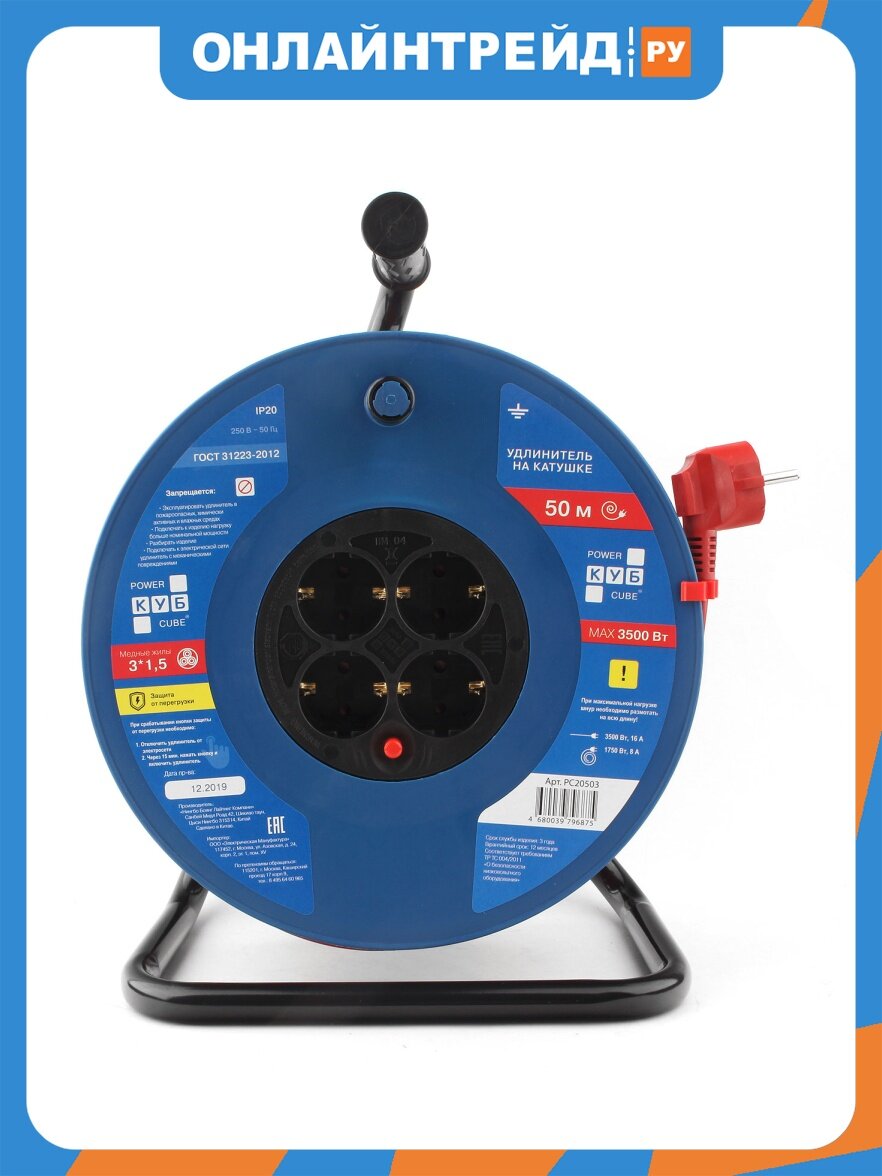 Удлинитель Power Cube PowerCube на пласт. катушке 16А, 50м, 4 розетки c заземлением