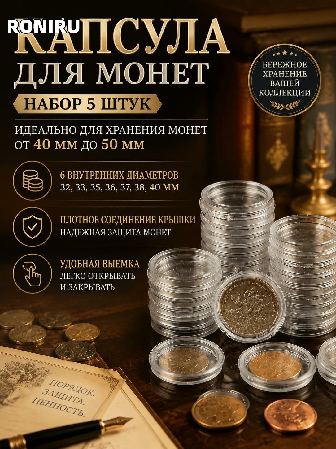 Капсула для монет, прозрачная пластиковая с выемкой для открытия — набор 5 шт, внутренние диаметры 32 33 35 36 37 38 40 мм, плотное соединение крышки