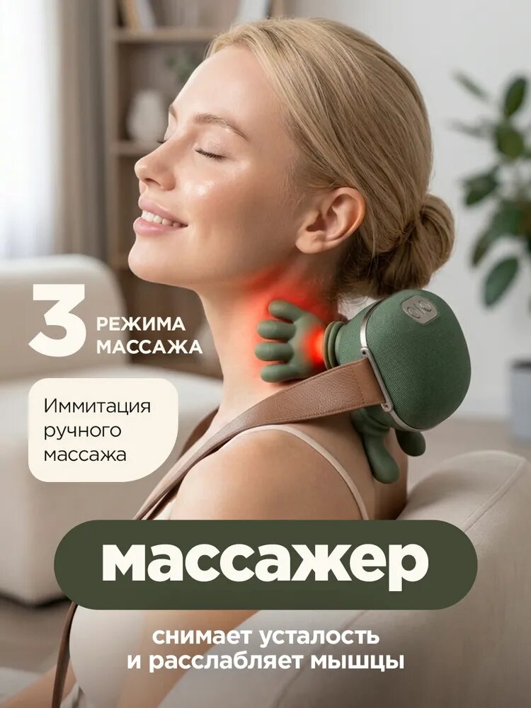 Массажер для шеи и плеч электрический