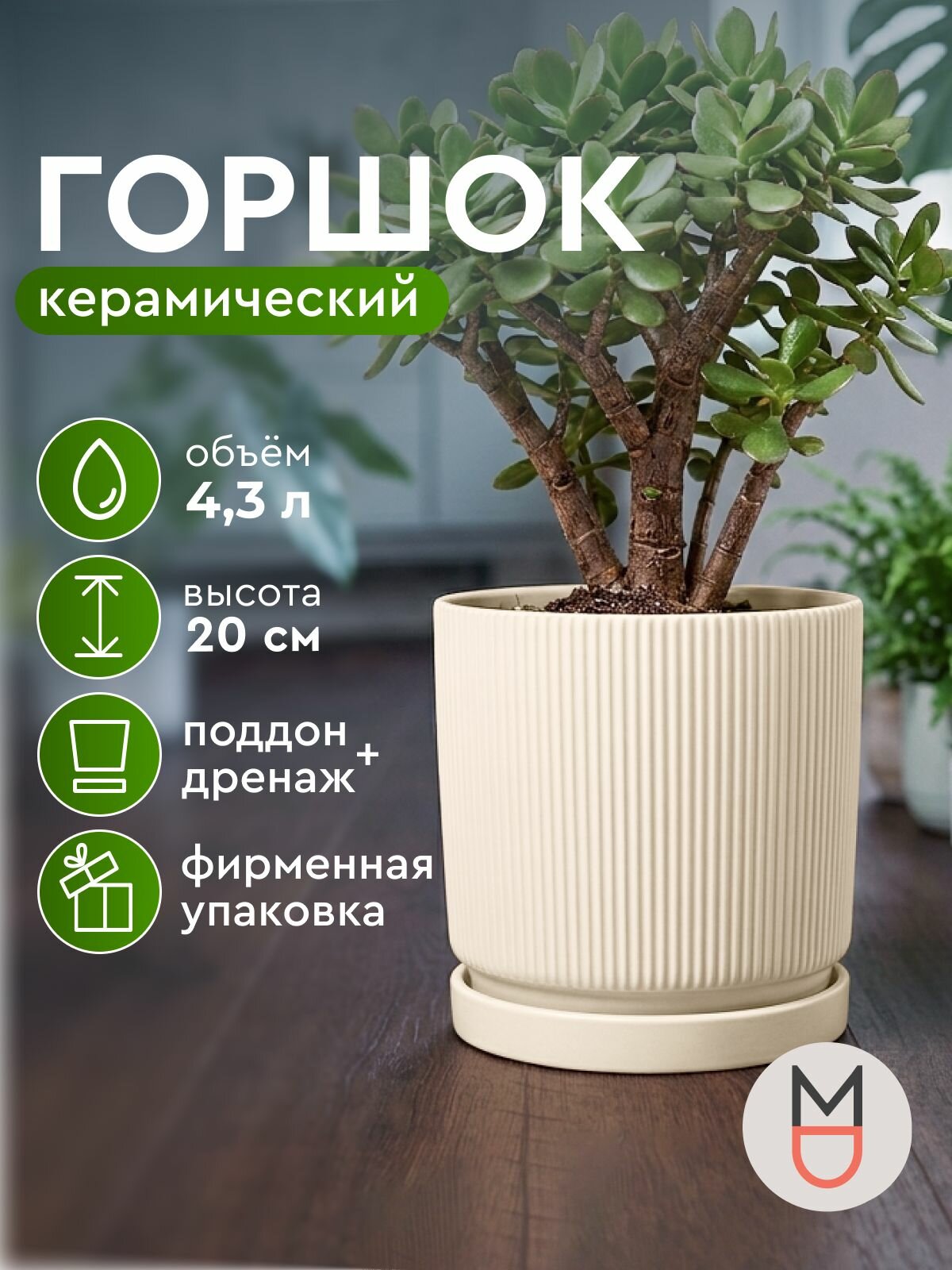 Горшок для цветов/ Горшки для цветов комнатных Рельеф кремовый 19,7 см