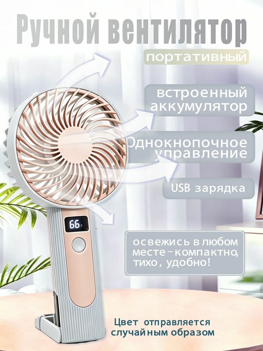 Вентилятор мини ручной настольный с USB