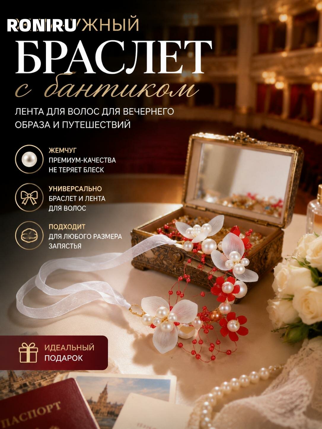 Браслет