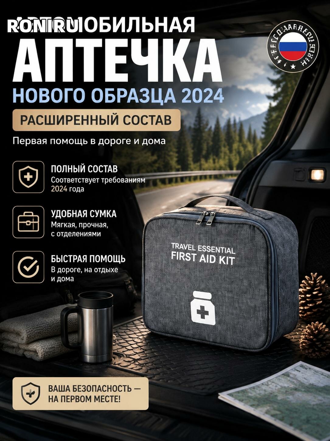 Автомобильная аптечка нового образца 2024, расширенный состав и мягкая сумка с отделениями для первой помощи в дороге и дома
