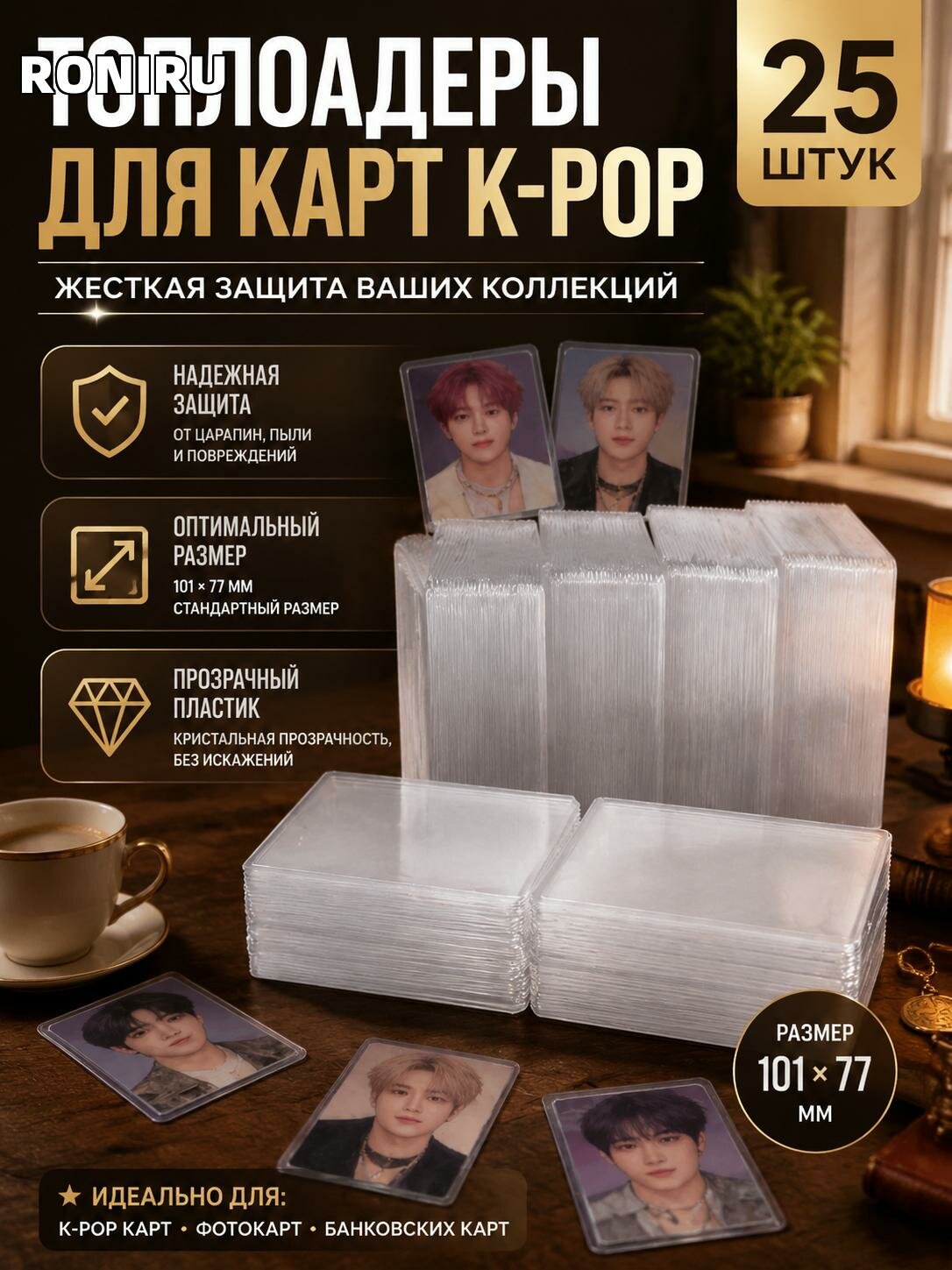 Топлоадеры K-POP, жесткая защита для карт 101 х 77 мм набор 25 шт для коллекций и банковских карт