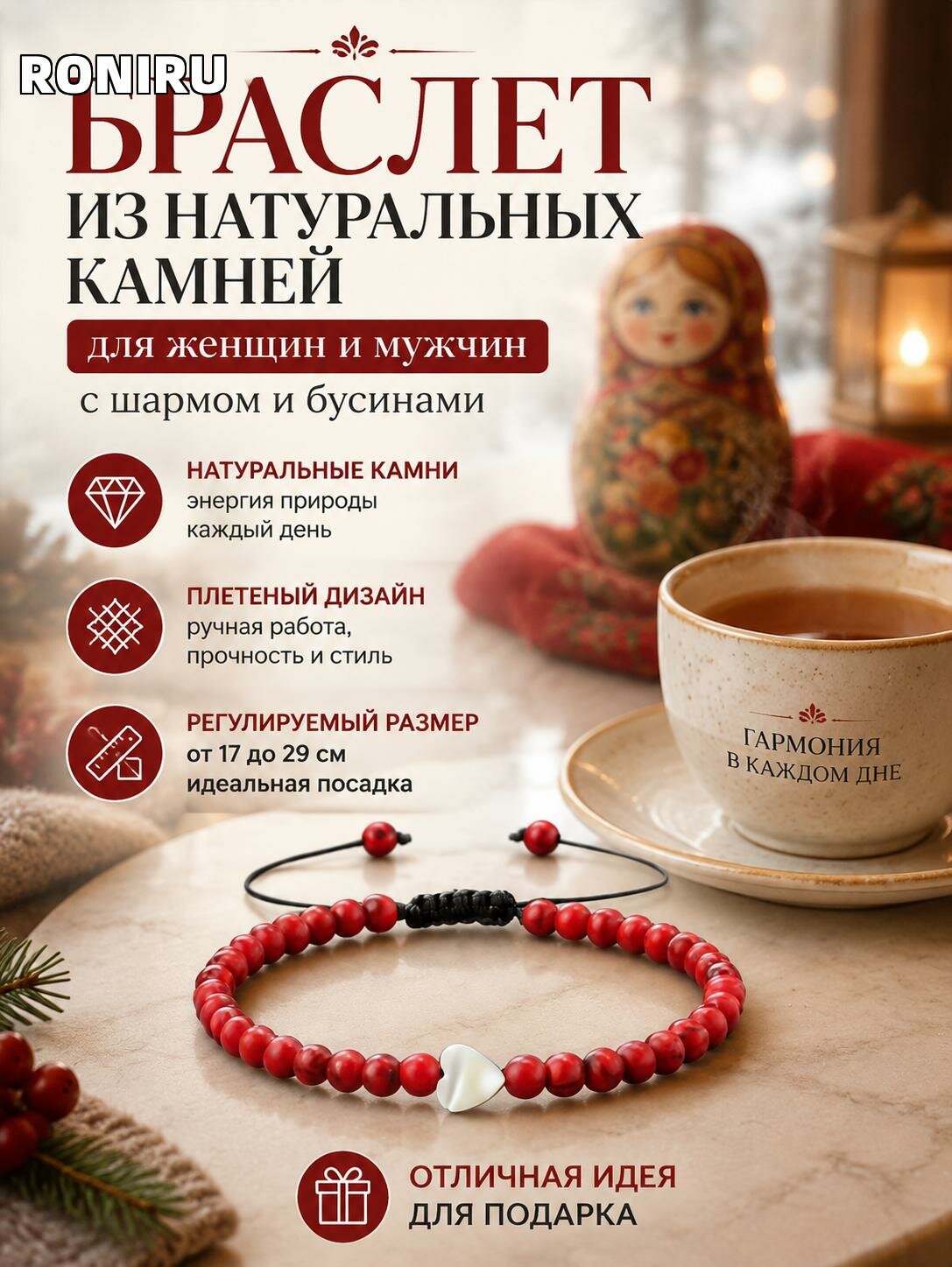 Браслет